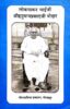 The Life and Legacy of Hanuman Prasad Poddar - गीता वाटिका